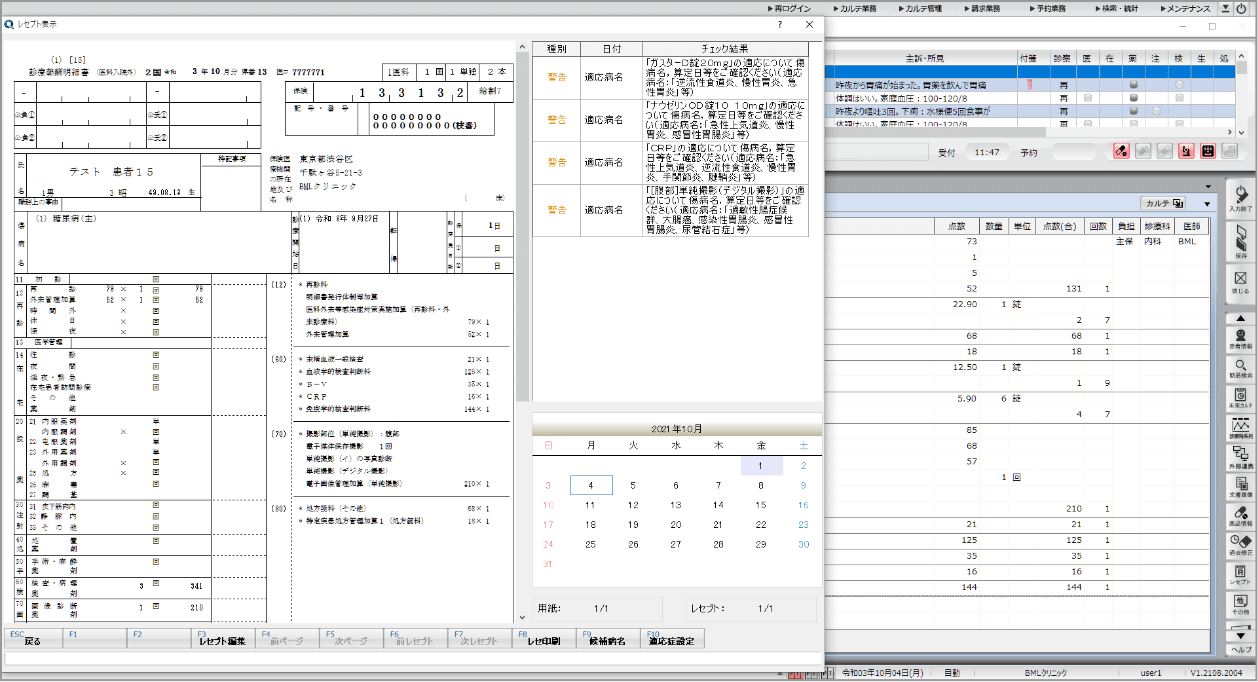 Qualis クオリス｜BMLの電子カルテ